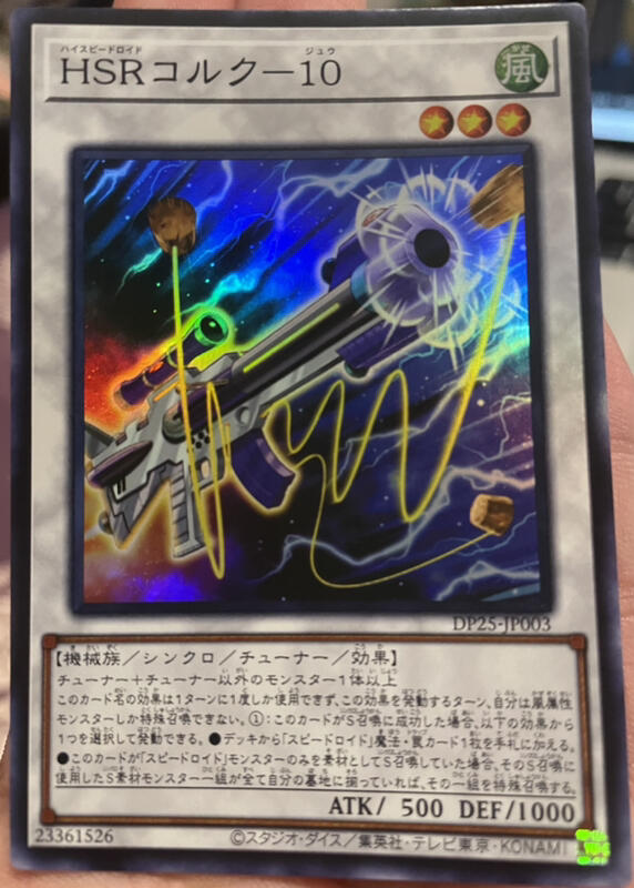 卡片通 遊戲王 DP25-JP003 HSR 木栓槍 亮面 韓紙 99分 | 露天市集 | 全台最大的網路購物市集