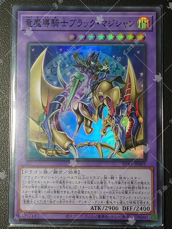 《J.S.卡鋪》SUB1-JP001 龍魔導騎士黑魔導 (亮面) | 露天市集 | 全台最大的網路購物市集