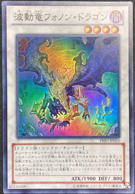 【伯明罕】PRIO-JP055 波動龍 聲子龍 (亮面) (謝) | 露天市集 | 全台最大的網路購物市集