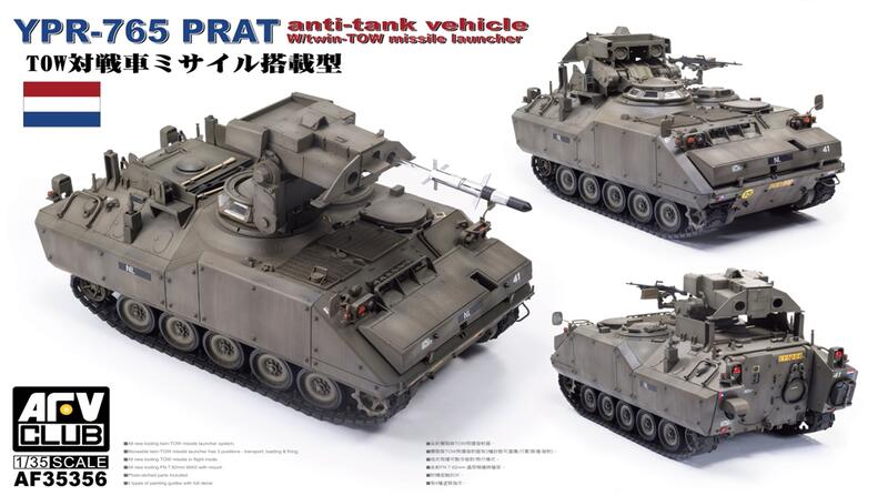 【Ym-168】AFV Club 1/35 YPR-765 PRAT 反坦克飛彈搭載型 (AF35356) | 露天市集 | 全台最大的網路購物市集