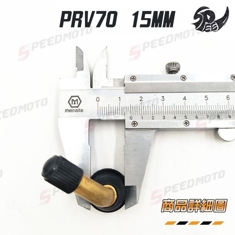 【Speedmoto】機車 L型氣嘴 PVR-70 氣門嘴 氣嘴頭 風嘴頭 風嘴 氣嘴 PVR70 90度氣嘴 風嘴蓋 | 露天市集 | 全台最大的網路購物市集
