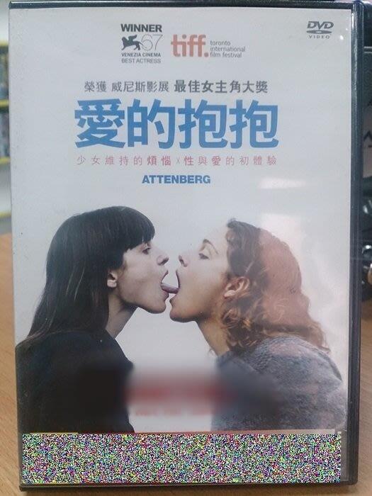 挖寶二手片-Y14-283-正版DVD-電影【愛的抱抱】-少女維持的煩惱X性與愛的初體驗(直購價) | 露天市集 | 全台最大的網路購物市集