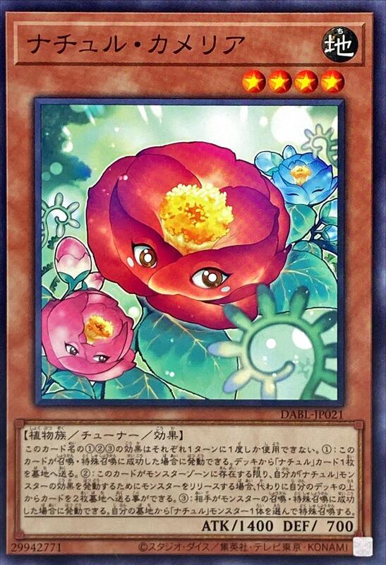 萬隆達* 遊戲王 1110 DABL-JP021 自然山茶花 (普卡) 初期傷*微白邊 | 露天市集 | 全台最大的網路購物市集