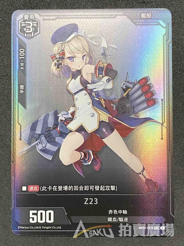 [ Asaku ] 碧藍航線 戰卡 BP01-059 SSR Z23 | 露天市集 | 全台最大的網路購物市集