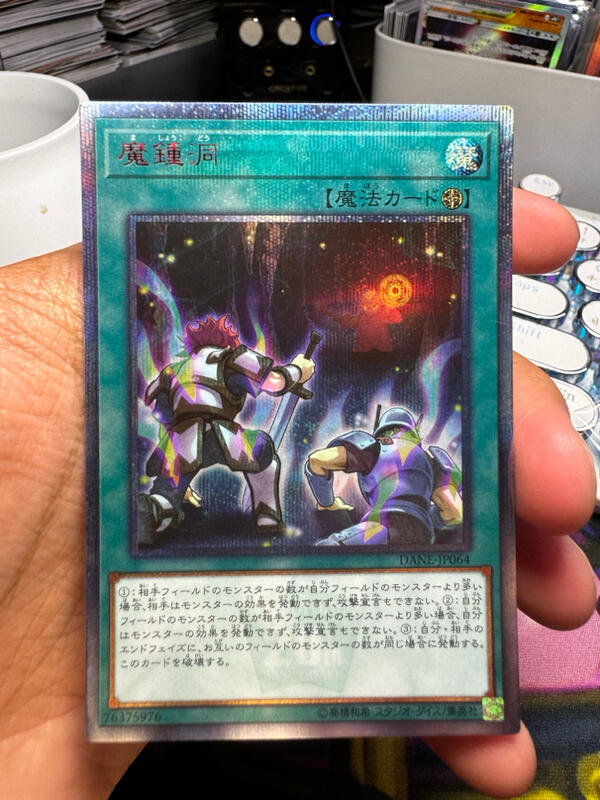 遊戲王 日紙 DANE-JP064 魔鐘洞 (20th紅鑽) | 露天市集 | 全台最大的網路購物市集