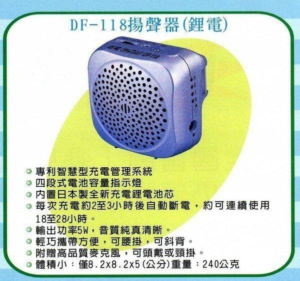 【波音特麥克風生活館】波音特 DF-118 Point 教學擴音器 迷你揚聲器 教學麥克風 教學擴音機 DF118 | 露天市集 | 全台最大 ...