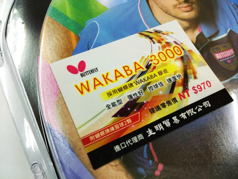 大自在 含稅附發票 BUTTERFLY 蝴蝶牌 2支免運費 乒乓球拍 桌球拍 WAKABA 3000 貼皮負手刀板 附球 | 露天市集 | 全 ...