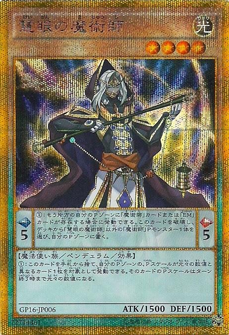 萬隆達* 遊戲王 GP16-JP006 慧眼的魔術師 (黃金半鑽) 初期傷*微白邊 | 露天市集 | 全台最大的網路購物市集