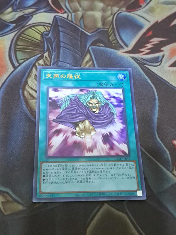 {DARK拍賣}遊戲王-金亮 KC01-JP044 天聲的服從 | 露天市集 | 全台最大的網路購物市集