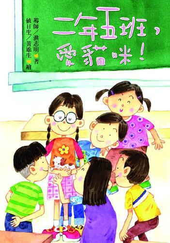 二年五班，愛貓咪！[二手書_良好]5298 TAAZE讀冊生活 | 露天市集 | 全台最大的網路購物市集