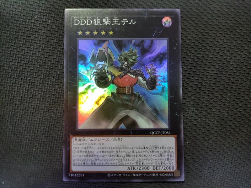 (新世界) QCCP-JP084 DDD 狙擊王戴爾 亮面 99-95分 | 露天市集 | 全台最大的網路購物市集