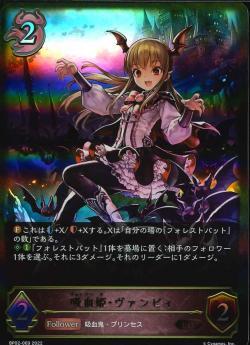 貓庭 // SVE 闇影詩章 Shadowverse EVOLVE BP02-069 LG 吸血姫・ヴァンピィ | 露天市集 | 全台最大的網路購物市集