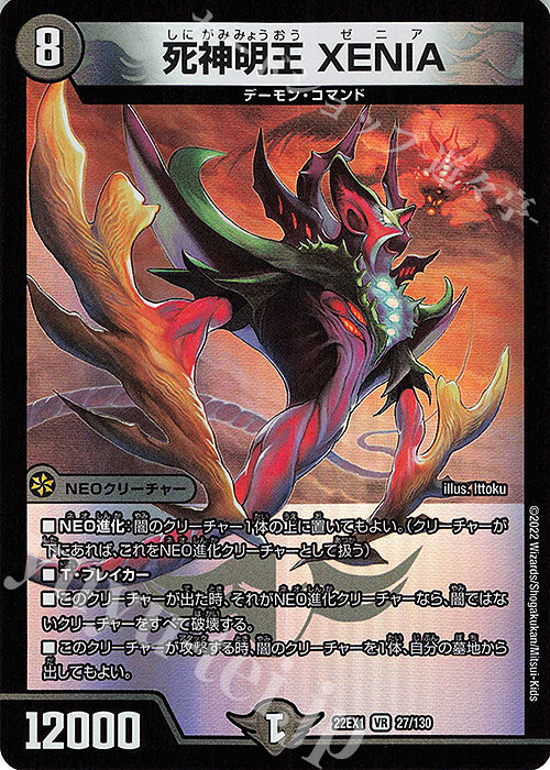 一刻館卡片遊戲專賣 決鬥王 決鬥大師 duel masters 22EX1 VR 27/130 | 露天市集 | 全台最大的網路購物市集