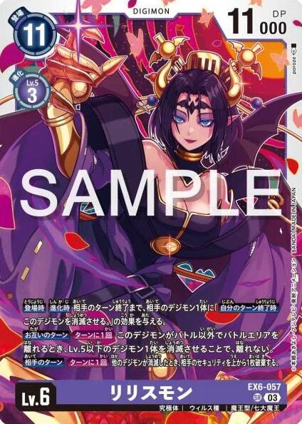 未來廣場】DTCG 數碼寶貝 EX6-057 (SR) 莉莉絲獸 | 露天市集 | 全台最大的網路購物市集