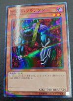 遊戲王 20AP-JP012 惡魔科學怪人 (普鑽) | 露天市集 | 全台最大的網路購物市集