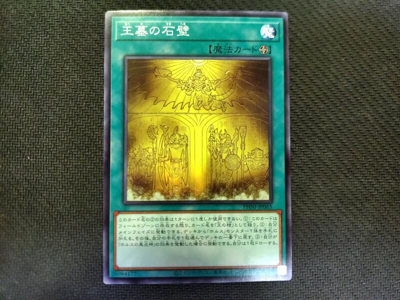 (新世界) PHNI-JP065 王墓的石壁 普卡 99-97分 | 露天市集 | 全台最大的網路購物市集