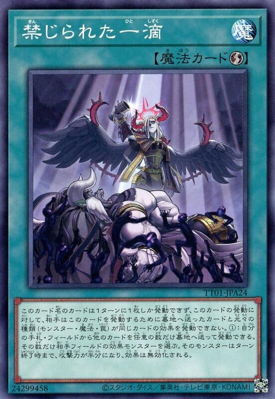[NA諾亞方舟] YGO 遊戲王 TT01-JPA24 禁忌的一滴 (普卡) | 露天市集 | 全台最大的網路購物市集