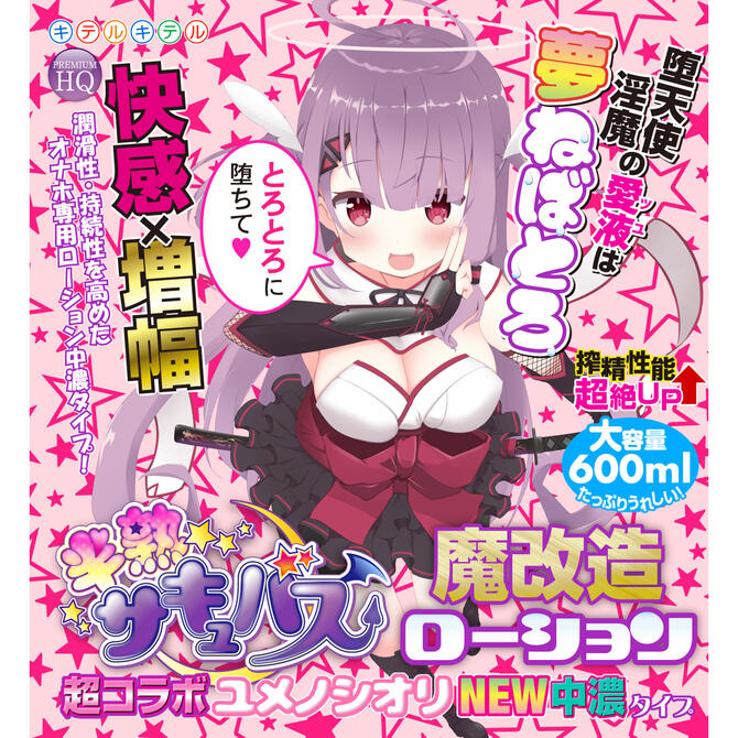 【百莫購物】KK 半熟魅魔 魔改造 600ml 潤滑液 NEW中濃 水性 中黏度 墮天使 淫魔 愛液 自慰套專用 | 露天市集 | 全台最大的網路購物市集