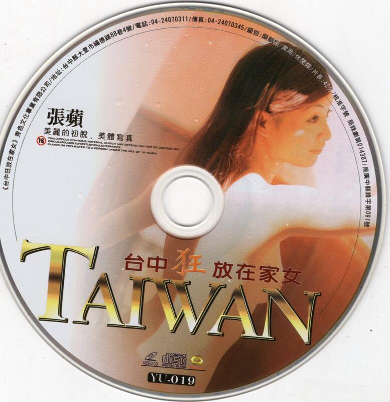 (v94)二手vcd~18禁 限制級 時尚流行美麗俏佳人 張蘋 美麗的初脫、美體寫真~試播如圖~ | 露天市集 | 全台最大的網路購物市集
