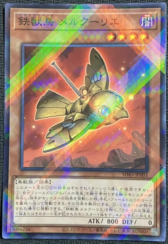 玩具主義) 遊戲王 SD43-JP001 鐵獸鳥 梅露庫利爾 日文普鑽 | 露天市集 | 全台最大的網路購物市集