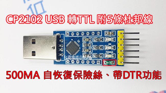 台南维修小站☆附DTR功能 CP2102 USB 轉TTL 燒錄arduino pro mini、Nano | 露天市集 | 全台最大的網路購物市集