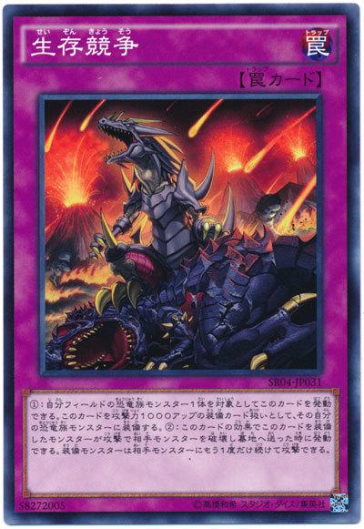 【樂遊wow】SR04-JP031 生存競爭 (普卡) | 露天市集 | 全台最大的網路購物市集