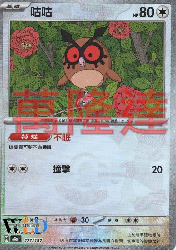 萬隆達*寶可夢 PTCG 中文版 太晶慶典ex sv8a 127 咕咕 (球閃) | 露天市集 | 全台最大的網路購物市集