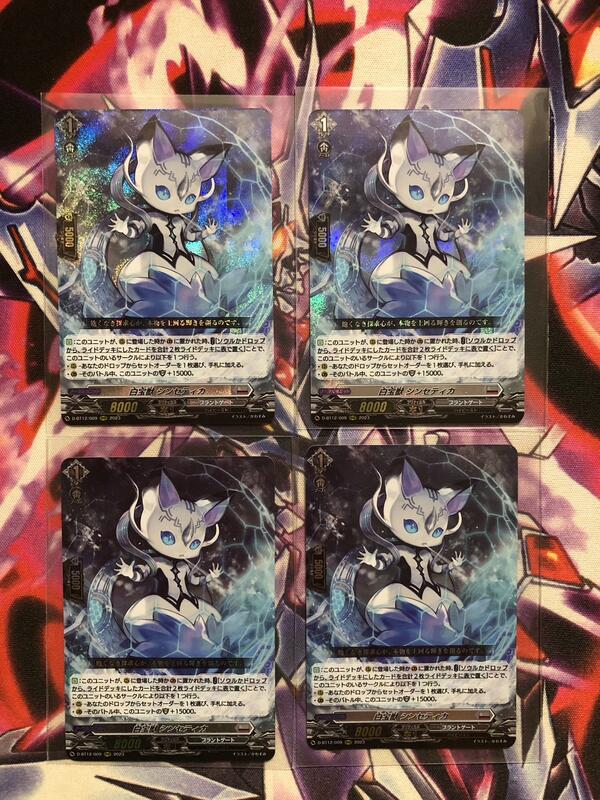 **小熊貓腳腳** 先導者 D-BT12/009 RRR 4張1組 白寶獸辛塞提卡 (布蘭特之門) | 露天市集 | 全台最大的網路購物市集