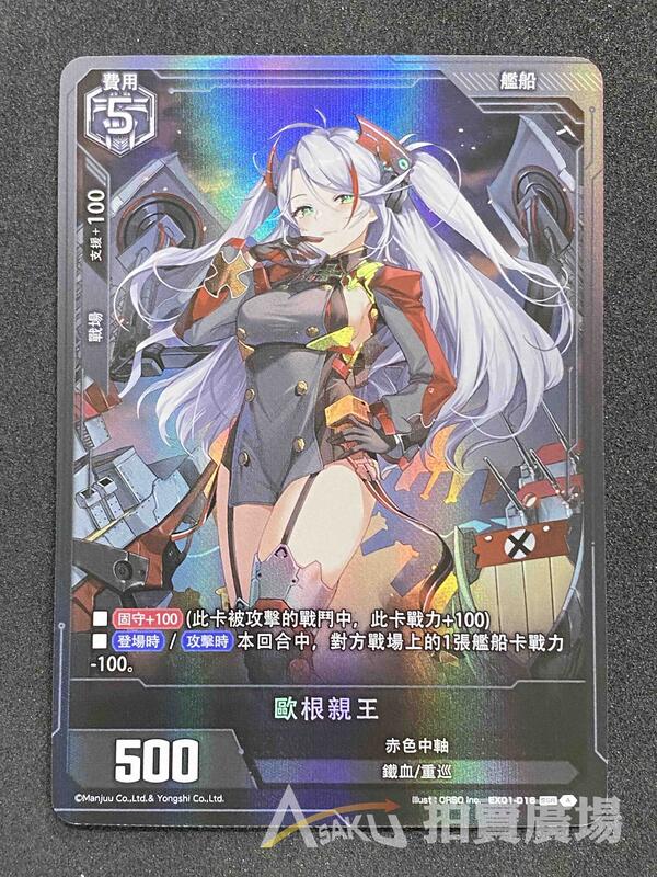 [ Asaku ] 碧藍航線 戰卡 EX01-016 SSR 歐根親王 | 露天市集 | 全台最大的網路購物市集