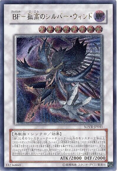 遊戲王 SOVR-JP041 BF孤高的銀色之風 UTR 浮雕/凸版 日本正版(2000218084388) | 露天市集 | 全台最大的網路購物市集