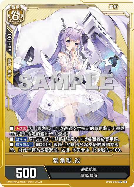 [NA諾亞方舟] ALCG 碧藍戰卡 碧藍航線 BP05-042 SSR 獨角獸.改 | 露天市集 | 全台最大的網路購物市集