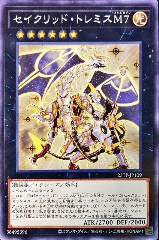 缺貨【崇文社】遊戲王 23TP-JP109 托勒密星聖M7 (普卡) 搜:SPRG-JP053 20AP-JP087 | 露天市集 | 全台最大的網路購物市集