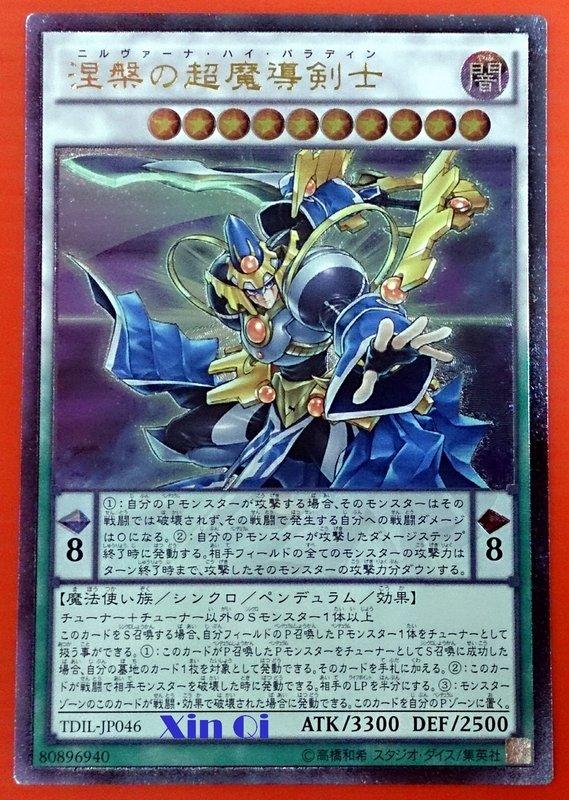 【Xin Qi】遊戲王 TDIL-JP046 涅槃的超魔導劍士 909 (凸版/浮雕) | 露天市集 | 全台最大的網路購物市集