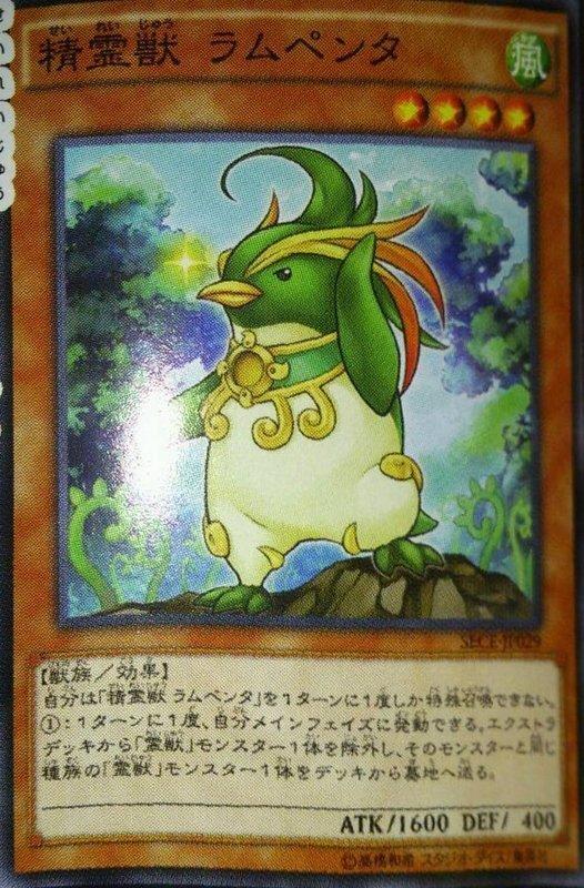 遊戲王 單卡 SECE-JP029 精靈獸 心靈企鵝 (全新未使用) | 露天市集 | 全台最大的網路購物市集