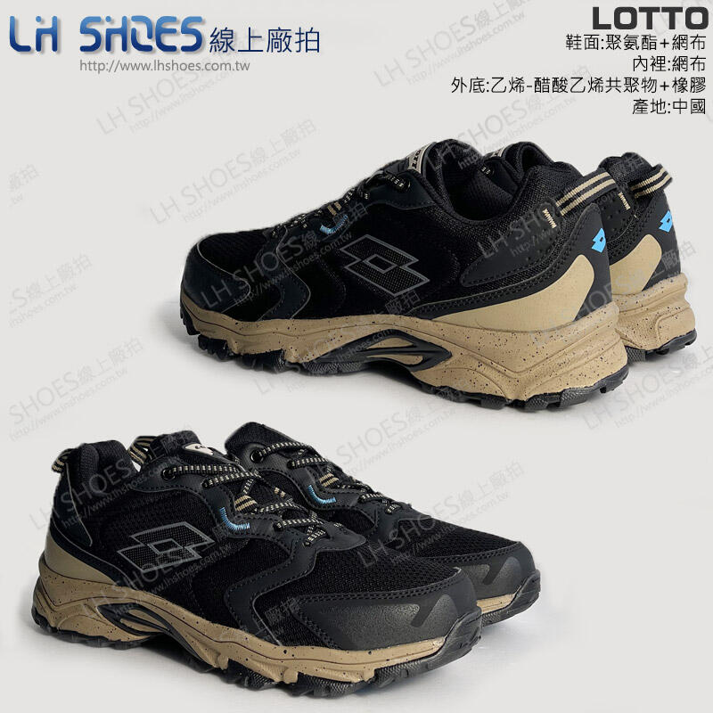 LH Shoes線上廠拍LOTTO黑色防潑水越野跑鞋、慢跑、運動鞋 (6650)【滿千免運費】 | 露天市集 | 全台最大的網路購物市集