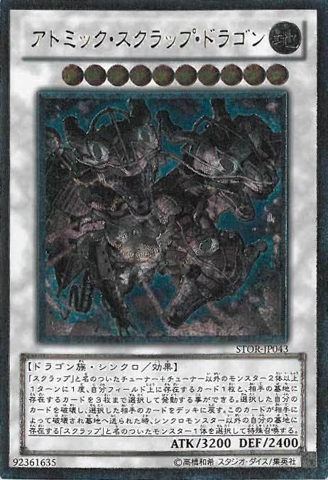 遊戲王 單卡 STOR-JP043 原子廢鐵龍-凸版 (全新未使用) | 露天市集 | 全台最大的網路購物市集