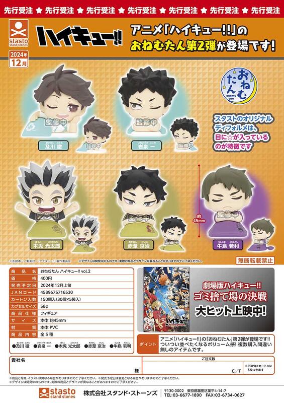 ☆勳寶玩具舖【十二月預購】代理版 Standstones 扭蛋轉蛋 排球少年 睡眠公仔P2 全5種 | 露天市集 | 全台最大的網路購物市集