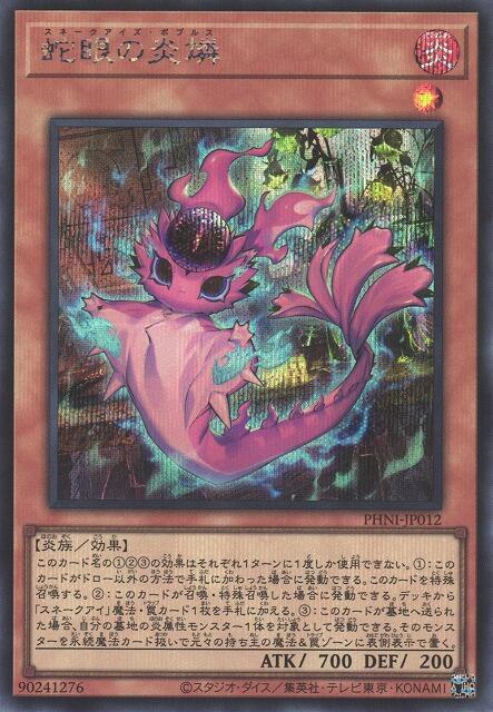 萬隆達*遊戲王 1203 PHNI-JP012 蛇眼的炎燐 (半鑽) 損/微壓傷 | 露天市集 | 全台最大的網路購物市集