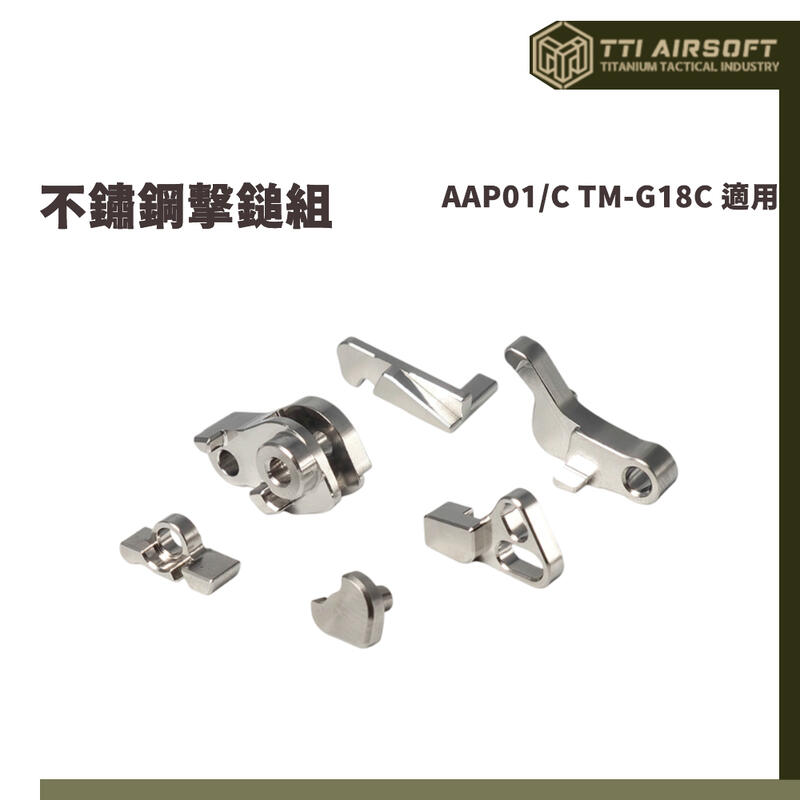 【YMS-現貨】TTI AAP01/TM MARUI G18 不鏽鋼 擊鎚六件組 GBB TTI-P0036 | 露天市集 | 全台最大的網路購物市集