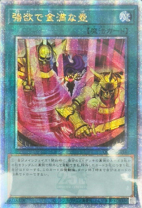 《布布卡鋪》遊戲王 QCAC-JP016 強欲的金滿之壺 黃金卿異圖 金鑽 | 露天市集 | 全台最大的網路購物市集