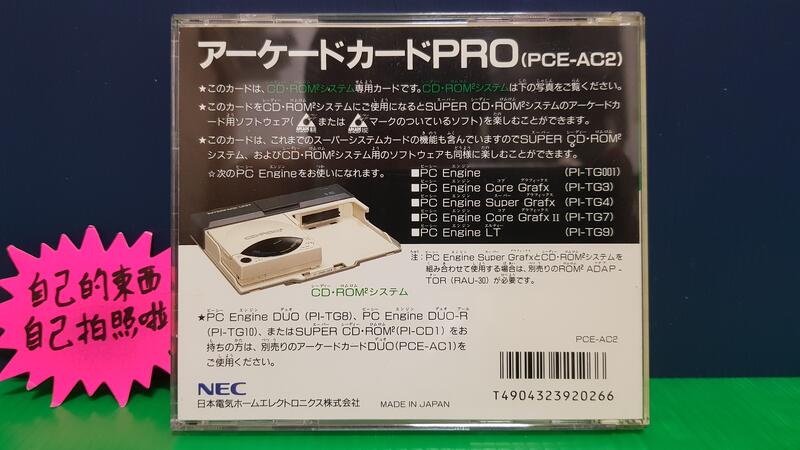 自有小寶物，NEC PC-Engine PCE ARCADE CARD PRO 最高級系統卡 盒書完整品 日版初版中古品 | 露天市集 | 全 ...