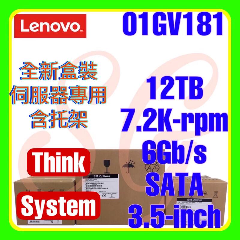 全新盒裝Lenovo 7XB7A00068 01GV181 TS 12TB 7.2K 6G SATA 512e 3.5吋 | 露天市集 | 全 ...