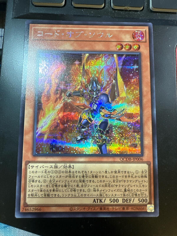 遊戲王 QCDB-JP006 魂之碼 半鑽 | 露天市集 | 全台最大的網路購物市集