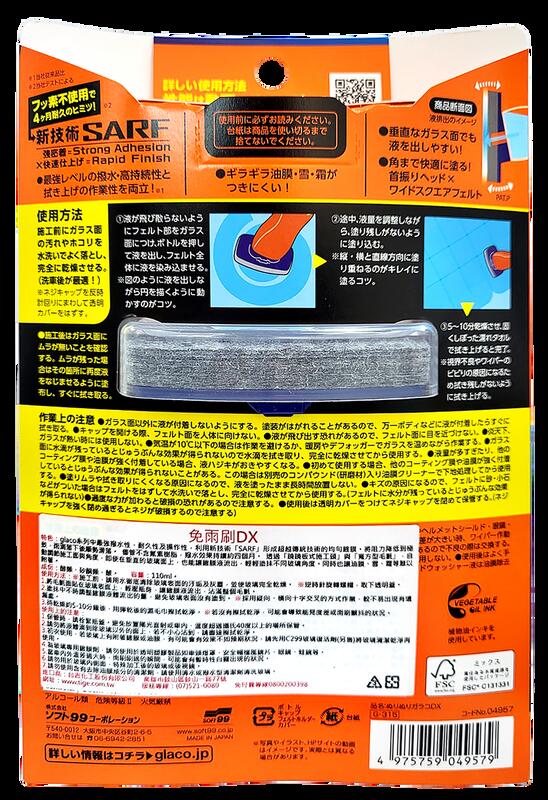 『油夠便宜』SOFT99 免雨刷DX #9579 | 露天市集 | 全台最大的網路購物市集