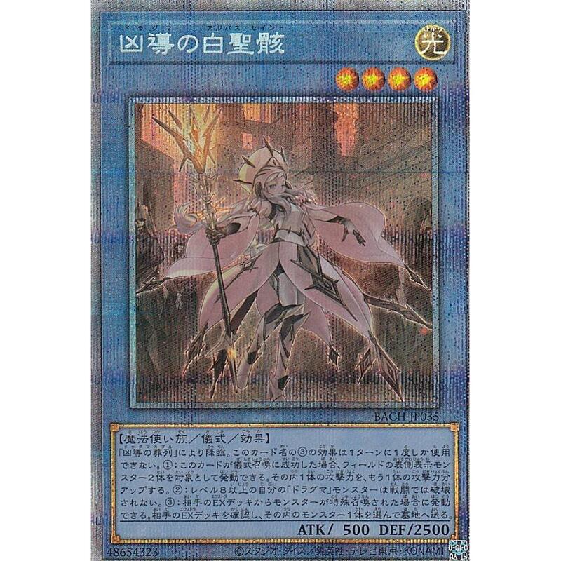 * 遊戲王 * 日版 日紙 BACH-JP035 兇導的白聖骸 (白鑽) | 露天市集 | 全台最大的網路購物市集