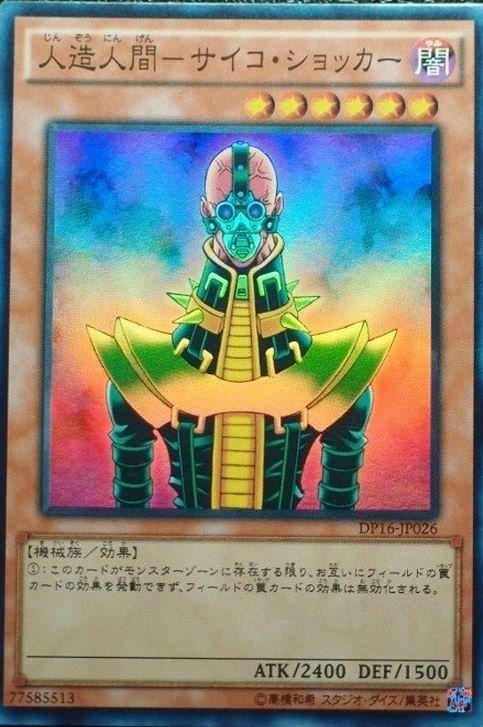 萬隆達 * 遊戲王 DP16-JP026 人造人 電子機器人 亮面 搜尋GS01-JP004GDB1-JP004 | 露天市集 | 全台最大的網路購物市集