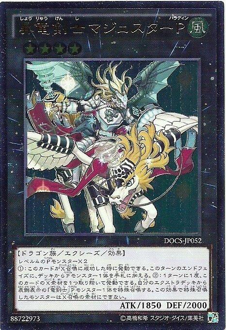 ~卡司魔~ 遊戲王 DOCS-JP052 昇龍劍士 威風星P (凸版 刻版) 906 | 露天市集 | 全台最大的網路購物市集