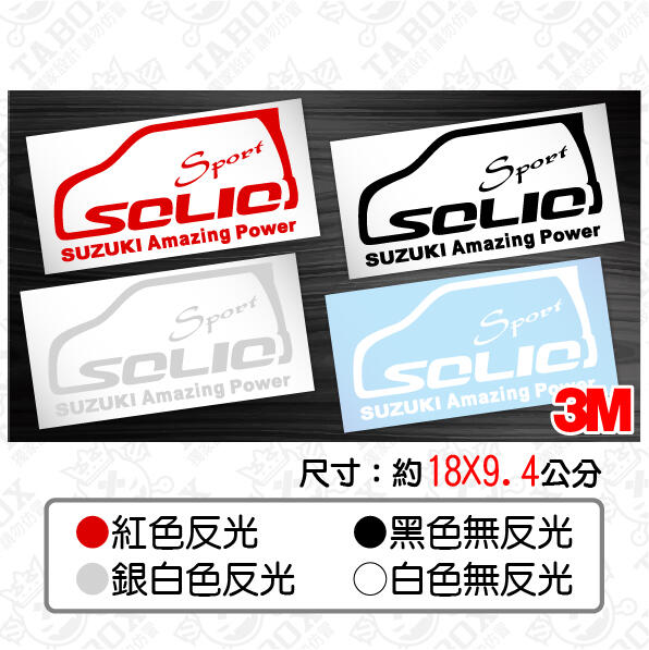 【貼BOX】鈴木SUZUKI SOLIO車型 Nippy Solio Swift 反光3M貼紙【編號SK01】 | 露天市集 | 全台最大的 ...