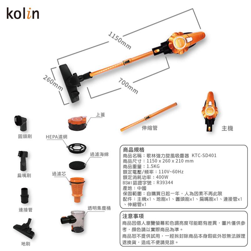 【24H出貨】 Kolin 歌林 手持吸塵器 HEAP氣旋 吸力永不減 吸塵器 KTC-SD401 | 露天市集 | 全台最大的網路購物市集