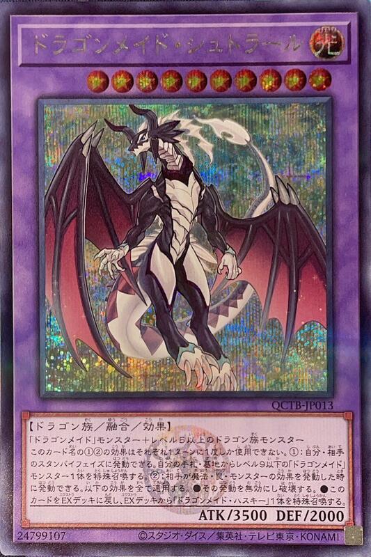 萬隆達* 遊戲王 QCTB-JP013 龍女僕 光龍 (鋼印半鑽) | 露天市集 | 全台最大的網路購物市集